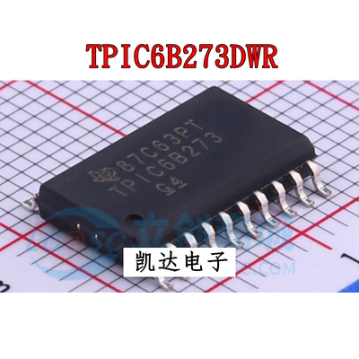 TPIC6B273DWR TPIC6B273 贴片SOP-20封装 D型锁存器 全新原装芯片