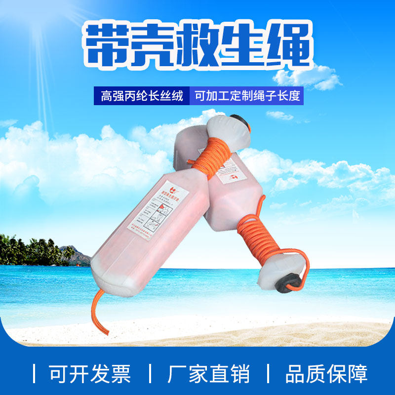 船用带壳浮索水上救生绳新型浮索救生漂浮绳抛投救生圈浮环热销