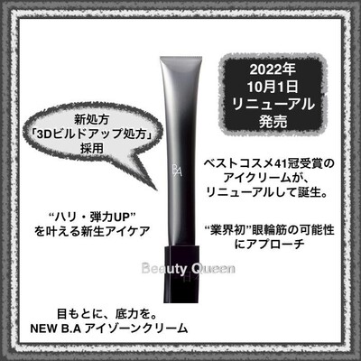 日本POLA宝丽眼霜26g 保湿修复眼周淡化细纹抗皱提拉紧致22.8月产