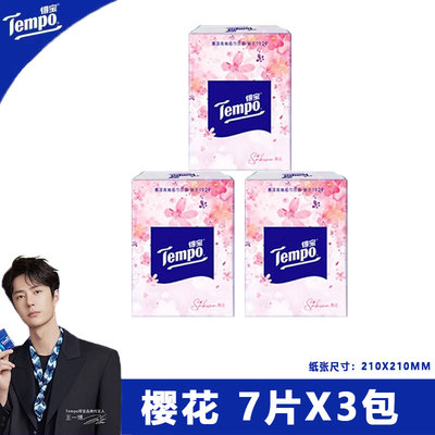 Tempo得宝手帕纸迷你纸巾手帕纸6小包便携装可湿水大尺寸茉莉无香