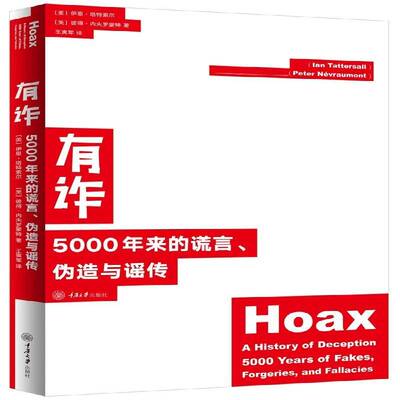 有诈:5000年来的谎言、伪造与谣传:a history of deception 5000 years of fakes, forgeries, and书伊恩·塔特索尔  社会科学书籍