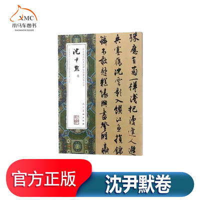 中国具代表性碑帖临摹范本丛书