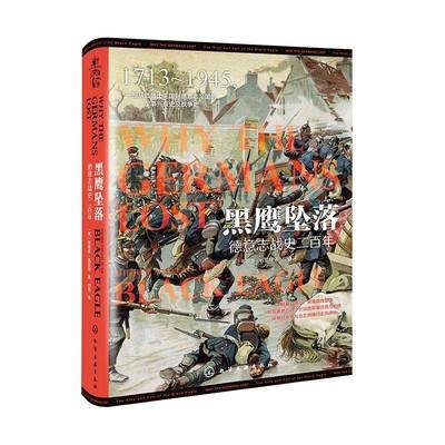 黑鹰坠落:德意志战史二百年:why the Germans lost书布赖恩·佩雷特  军事书籍