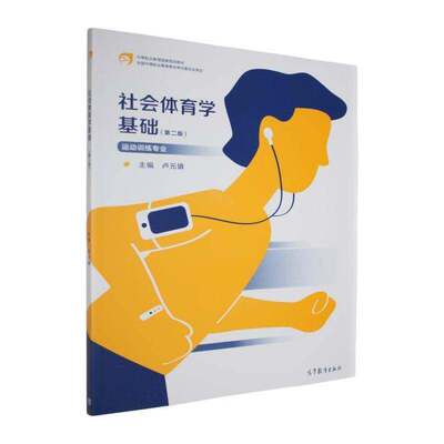 社会体育学基础卢元镇图书书籍社