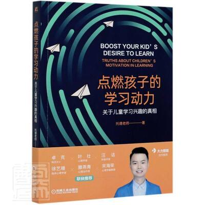 点燃孩子的学习动力:关于儿童学:truthout children's motivation in 书托德老师学习兴趣儿童教育家庭教育普通大众育儿与家教书籍