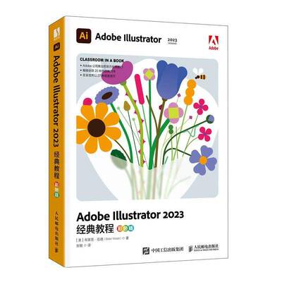 ADOBE ILLUSTRATOR 2023经典教程（彩色版）书布莱恩·伍德张敏  计算机与网络书籍