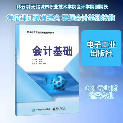 会计基础书林云刚  教材书籍