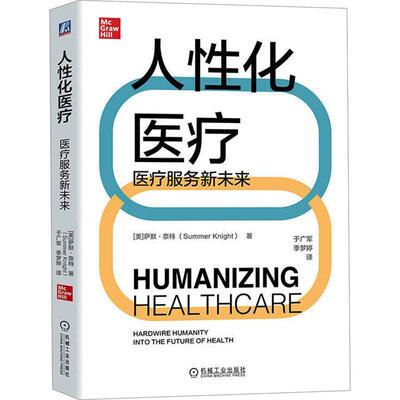 人化:服务新未来:hardwire humanity into the future of health书萨默·奈特  医药卫生书籍