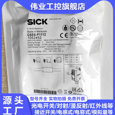 对射光电开关GSE6-P1112P4112