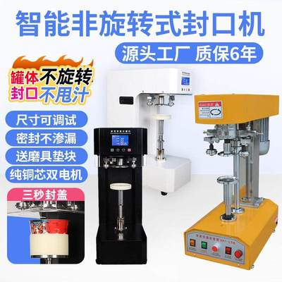 pet塑料瓶易拉罐封口机马口铁纸罐封盖压盖封罐机全自动商用厂家