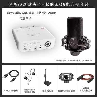 Midiplus R2迷笛新款希伯莱Q6话筒直播唱K歌专业手机电脑录音套装