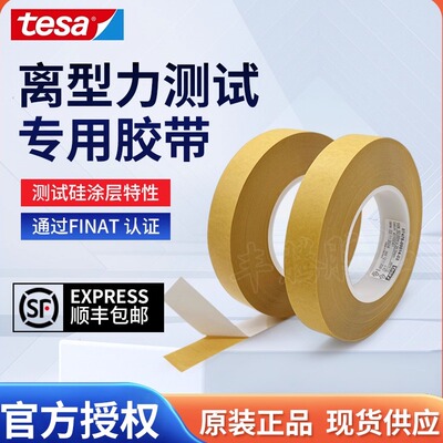 tesa7475离型力剥离力测试胶带