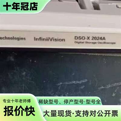 议价安捷伦DSOX2024A示波器/是德科可维修翻新