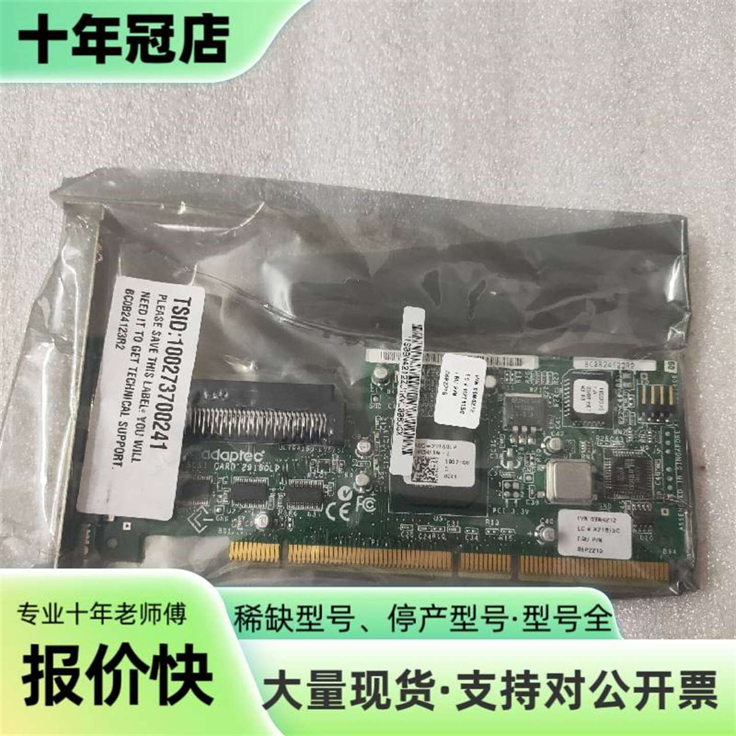 议价ADAPTEC AVA-2916LP PCI SCSI卡可维修翻新