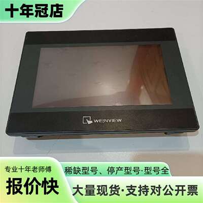 议价威纶通触摸屏MT8070iH   5WV     可维修翻新