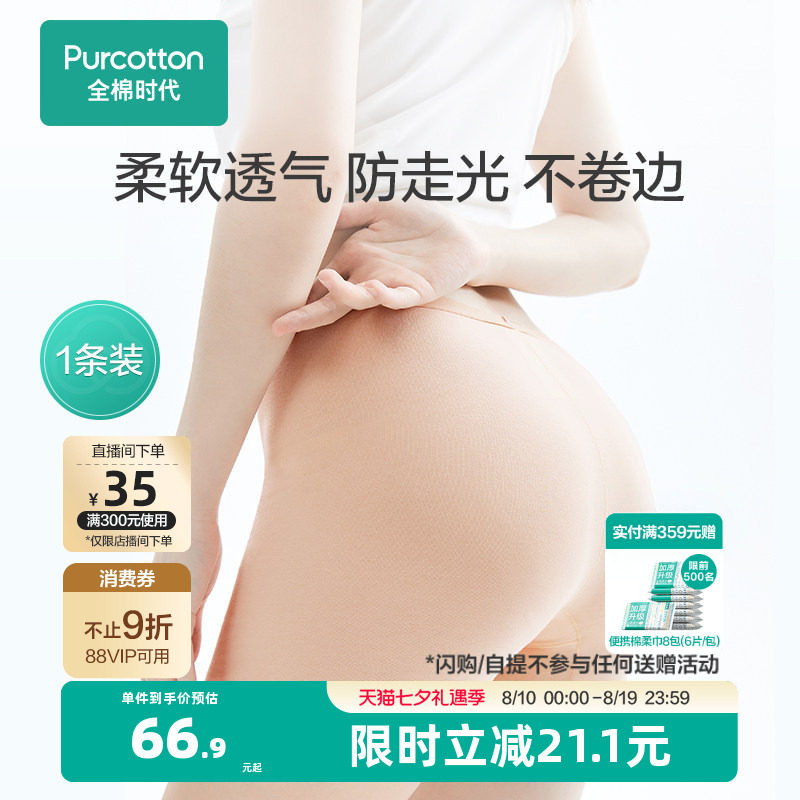 全棉时代安全裤女防走光纯棉中腰不卷边打底裤平角裤短裤包臀提臀