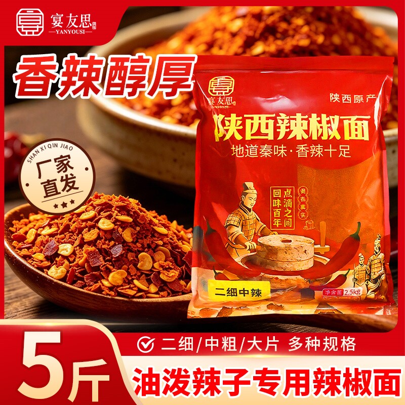 【陕西辣椒面】辣椒粉干碟蘸料凉皮油泼辣子微辣特香特辣商用批发