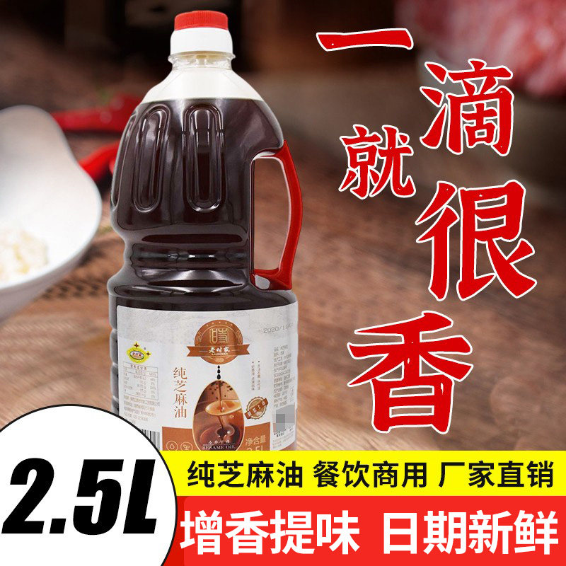 老时家小磨香油芝麻油纯正商用火锅油碟调味香油蘸料凉拌大桶餐饮