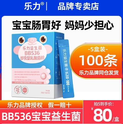 乐力0-12岁益生菌官方旗舰店授权