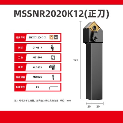 数控车床复合式外圆刀杆45度MSSNR2020K12 MSSNL2525M12 圆车刀具