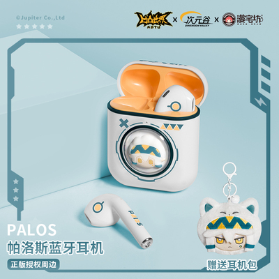 正版帕罗斯蓝牙耳机套装送耳机包
