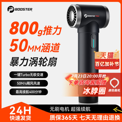 菠萝君booster户外手持暴力风扇高速涡轮 50涵道无刷吹水洗车机