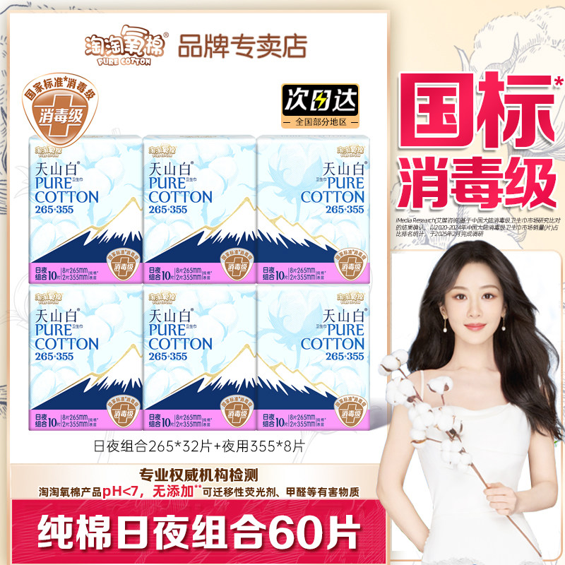 淘淘氧棉卫生巾女整箱纯棉日夜用组合装10片正品透气少女姨妈巾