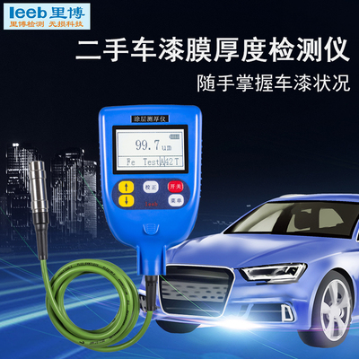 重庆里博漆膜测厚仪涂层测厚仪二手车漆专用测厚仪镀锌层磁阻法
