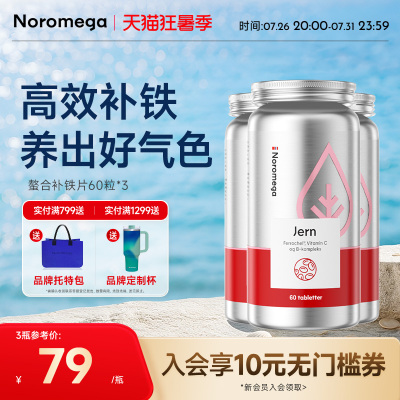 3瓶装Noromega诺美嘉螯合补铁片补气血补铁剂女性孕妇叶酸原装