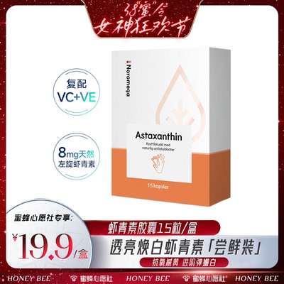 Noromega口服虾青素雨生红球藻