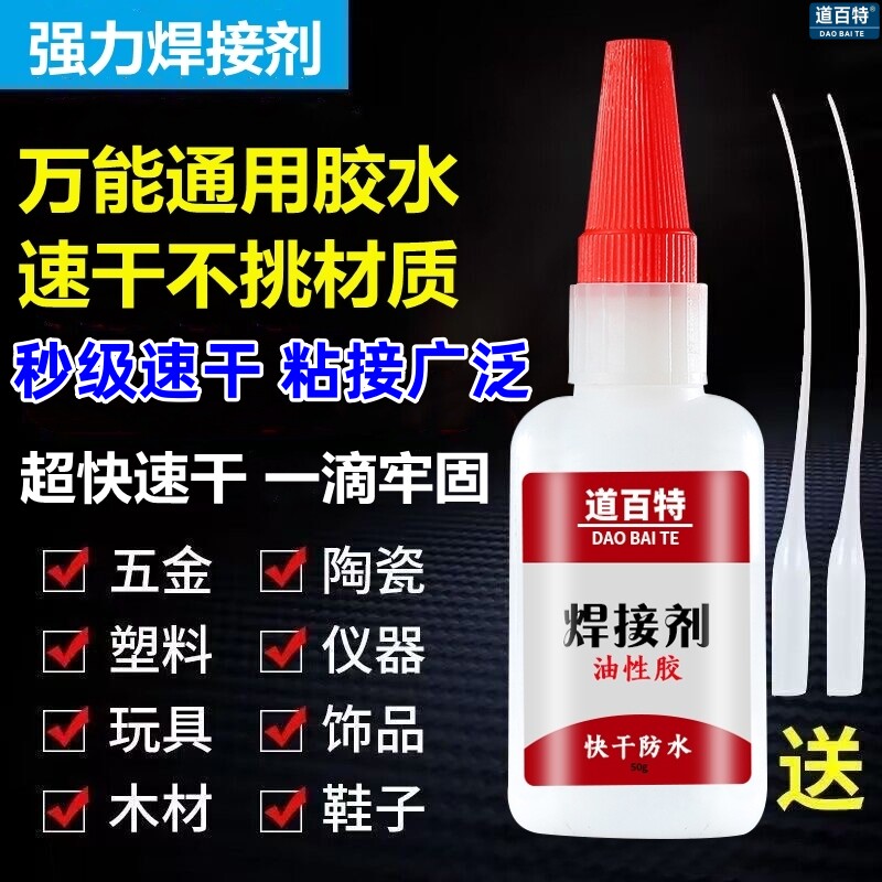 电焊胶水强力焊接剂粘鞋陶瓷金属塑料鞋子防水多功能速干油性胶水