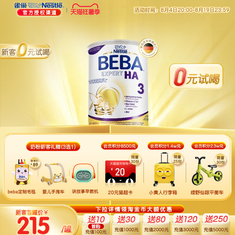 德国雀巢BEBA HA适度水解蛋白罗伊氏乳杆菌婴幼儿低敏奶粉3段进口