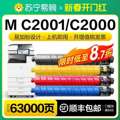 适用理光MC2000 MC2001粉盒Ricoh MC2000ew碳粉MC2001H 2001L 200