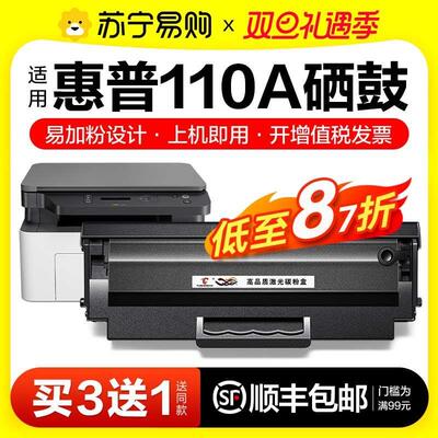 适用惠普110a硒鼓HP110A打印机墨盒W1110A 110X复印一体机墨粉仓