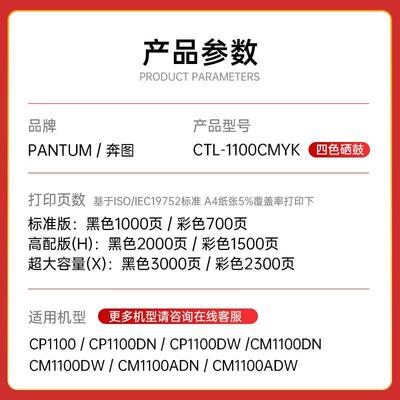 原装正品奔图CTL-1100K硒鼓cm1100dn/adw cp1100dw/dn CM1105ADW/