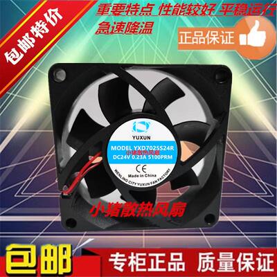 全新YUXUN YXD7025HS24R DC24V 0.23A 5100RPM双滚珠机箱散热风扇