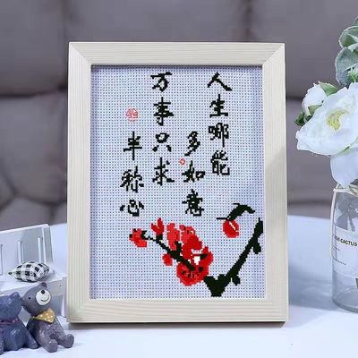 儿童十字绣简单字画线绣