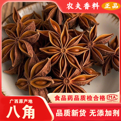 调味料广西正宗八角测试推荐