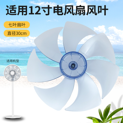 电风扇风叶加厚7叶扇叶