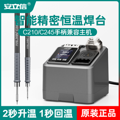 【1秒回温】C210/C245智能焊台