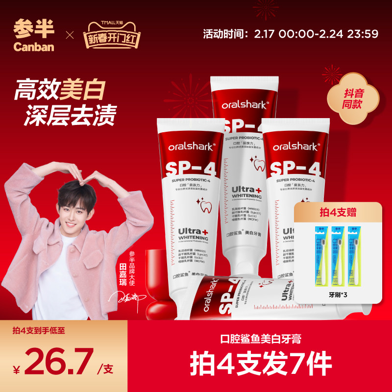 参半口腔鲨鱼牙膏益生菌sp4清新口气美白oralshark旗舰店官方正品_虎窝淘