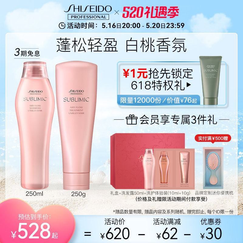 资生堂轻盈丝逸丰盈蓬松洗发水毛躁受损发丝护发素洗发露洗护套装_虎窝淘