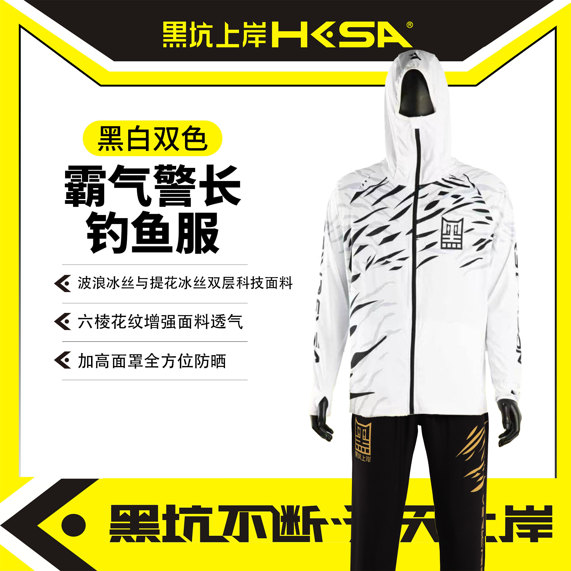 黑坑上岸霸气警长钓鱼服春夏户外钓鱼长袖连帽速干冰丝透气防晒服