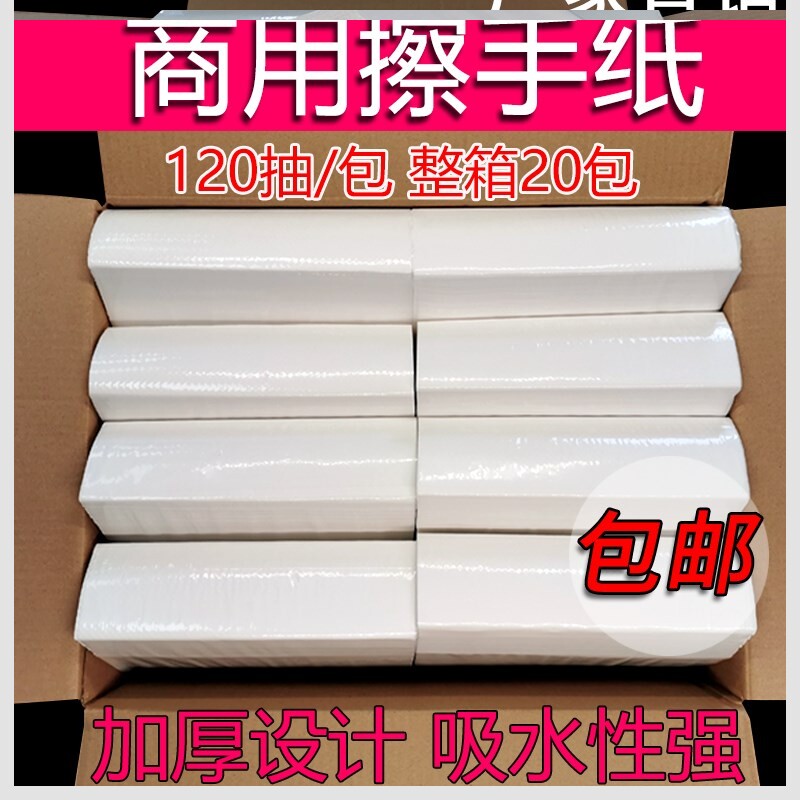 餐饮20包专用商用抽纸家用饭店用便宜实惠装宾馆餐厅酒店擦手纸