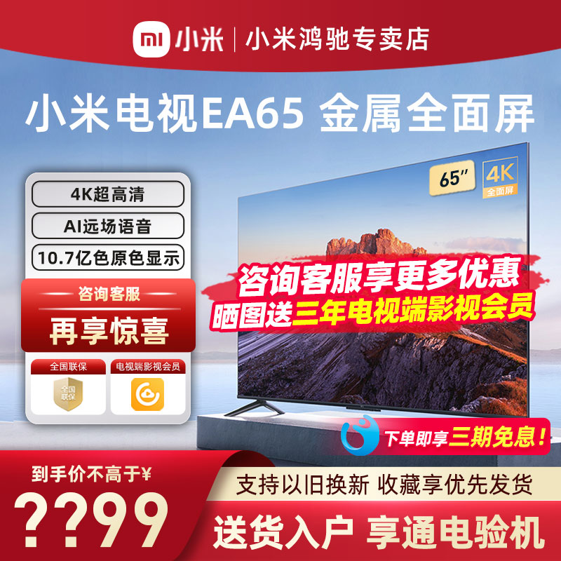 新款小米电视EA65英寸 4K超高清EA75全面屏语音液晶50/55/60/70_虎窝淘