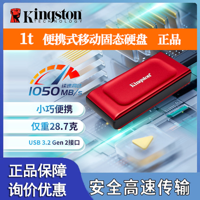 金士顿SXS1000官方旗舰正品pssd移动高速固态硬盘1t手机电脑存储