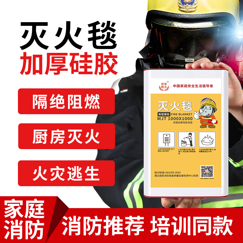 社安矽胶灭火毯家用消防认证专用防火毯厨房家庭商用逃生毯防火垫