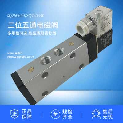 电磁阀XQ250640 XQ250440二位五通气动换向控制阀开关空压机