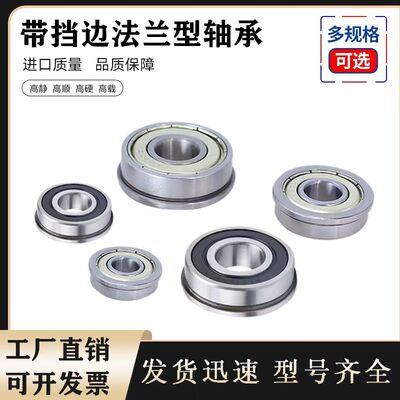 带法兰带挡边轴承F6905-F6910