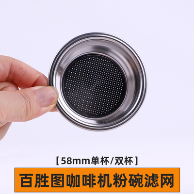 百胜图v1二代s/m3马克西姆2sap咖啡机手柄专用双杯18克粉碗过滤网